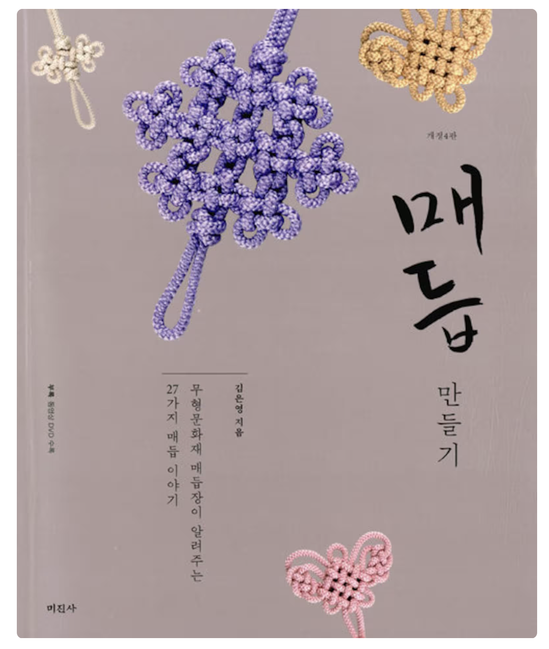 Making Korean Knots: maedeup (매듭) – My Virtual World Trip