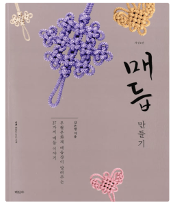 Making Korean Knots: maedeup (매듭) – My Virtual World Trip